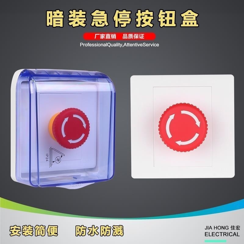 86Type Concealed Emergency Stop Switch Button Box Outdoor Rainproof ...