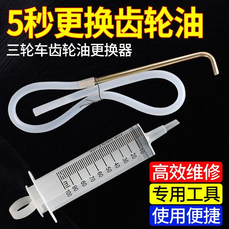 Gear Oil Injection Tool Electric Tricycle Differential Device Gearbox ...
