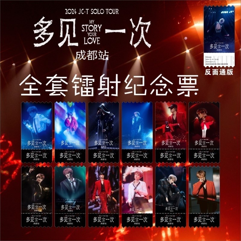 Multiple Discounts Tanjian Times See More Times Concert Chengdu Station ...