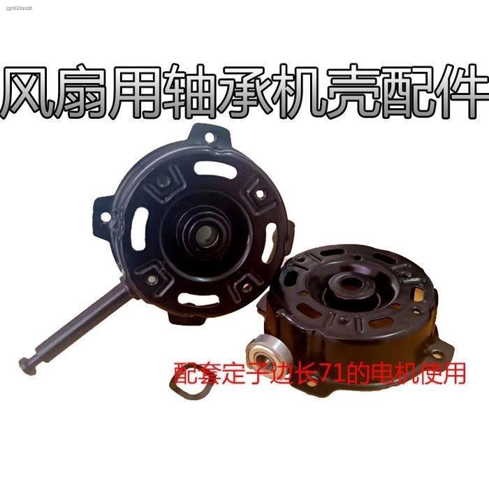 'Electric fan motor accessories Ball bearing housing Electric fan motor ...