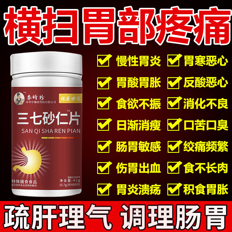 Li Shizhen Sanqi Fructus Amomi Capsules Stomach Pain Stomach Distension ...
