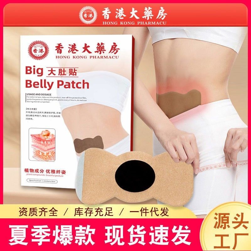 Hong Kong Big Pharmacy Big Belly Patch Whole Body Warm Baby Body ...
