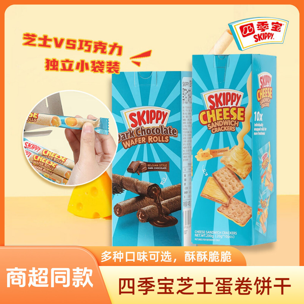 Crispy Sandwich Indonesia Imported Four Seasons Baby SKIPPY Cheese ...