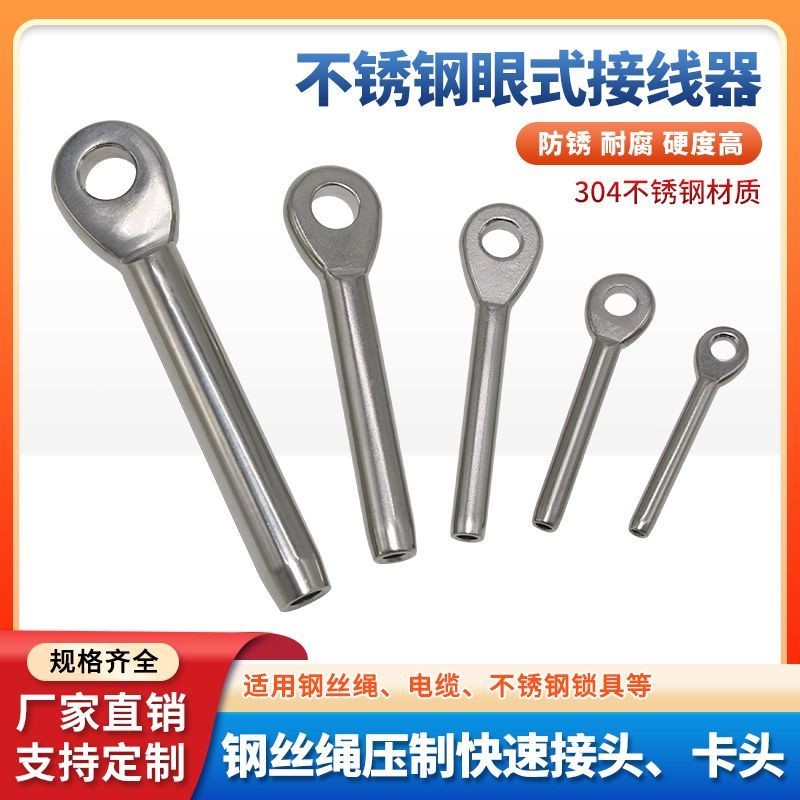 Stainless Steel Fisheye Terminal Wire Rope Special Stamping Connector ...
