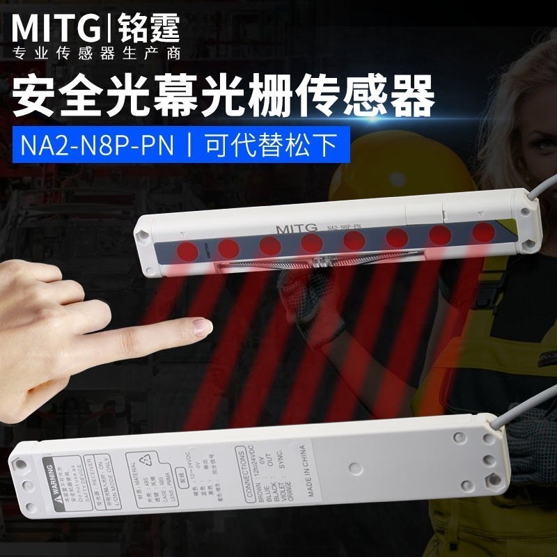 ♒Safety grating light curtain sensor NA2-N8D-PN area induction switch ...
