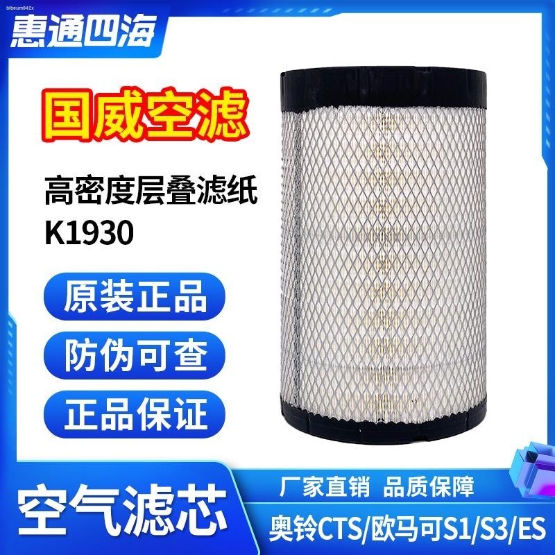 Foton Auto Oing MRT Epress Omarco S3 air grid air fiter 1930 air fiter ...