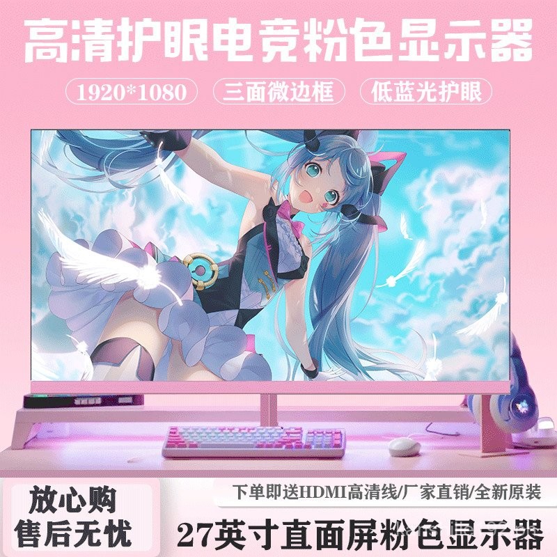 Pink Display27Inch Curved Screen32Inch Display Screen Girls' Special ...