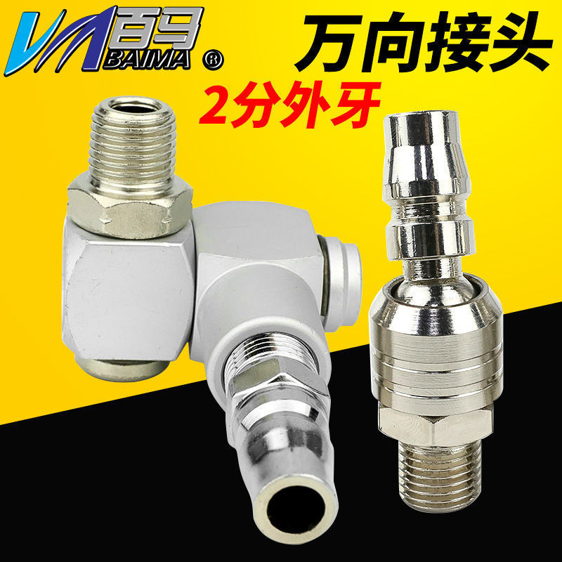 Pneumatic Universal Quick Joint Air Pipe Joint Air Pressure Pneumatic ...