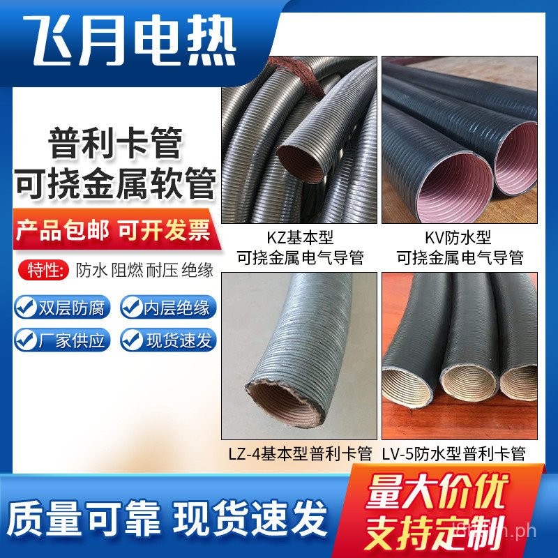 Pulica Tube Flexible Metal Casings Waterproof Flame Retardant Wire ...