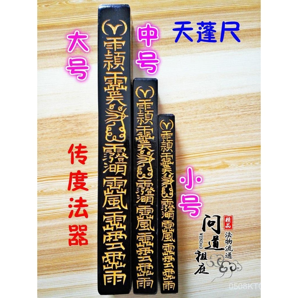 Props Supplies Celestial Canopy Ruler Celestial Steel Ruler Dharma ...