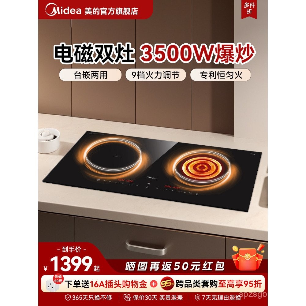 Midea Built-in Induction Cooker Double Burner Household High Power ...