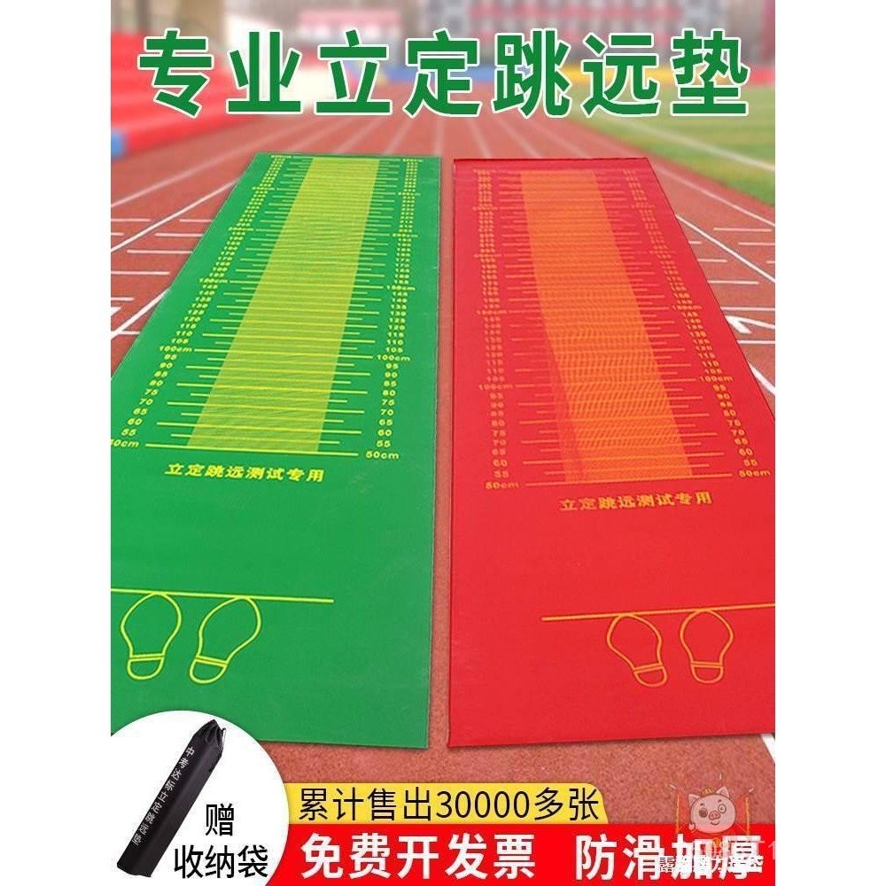 Long Jump Standing Jump Long Jump Anti-Slip Middle School Entrance Exam ...