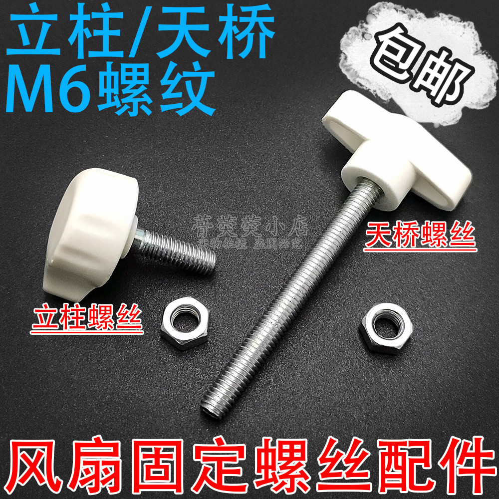 Electric Fan6mm/8mm Screw Parts Floor Fan Desk Fan Wall Fan Neck Head ...