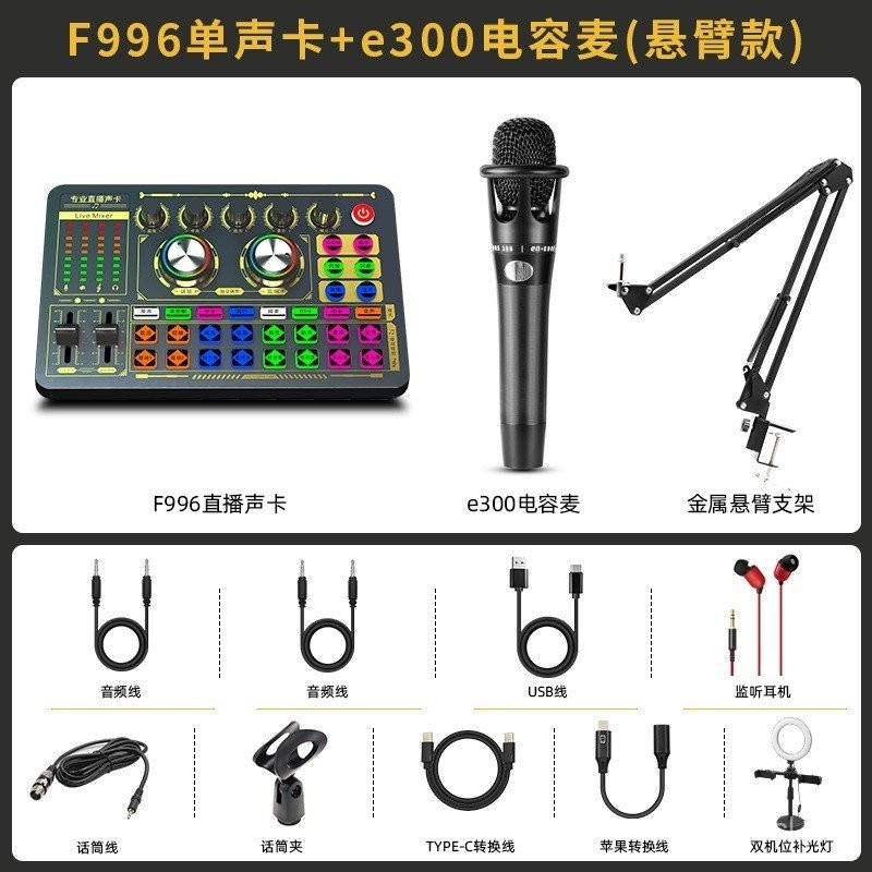 Double Live Stream Microphone Sound Card Full Set TikTok Kuaishou ...