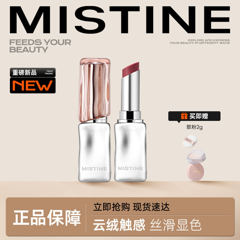 Mistine/mistine Milk Mistine Lipstick Milk Coffee Velvet Soft Mist ...