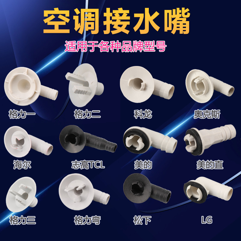 Air Conditioner Outdoor Condenser Water Draining Connector Water Pipe ...