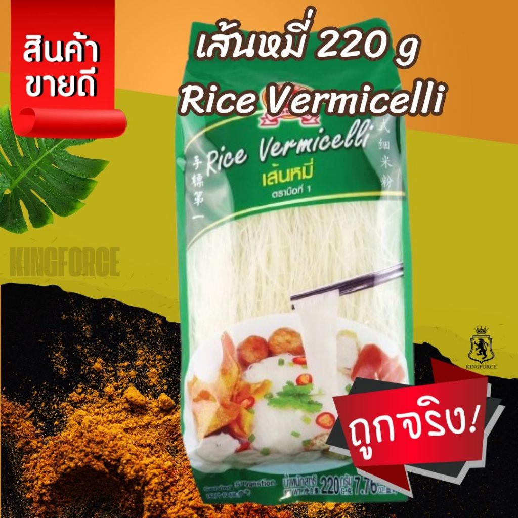 Rice Vermicelli 220 g No.1 Hand Brand Nguan Soon | Shopee Philippines