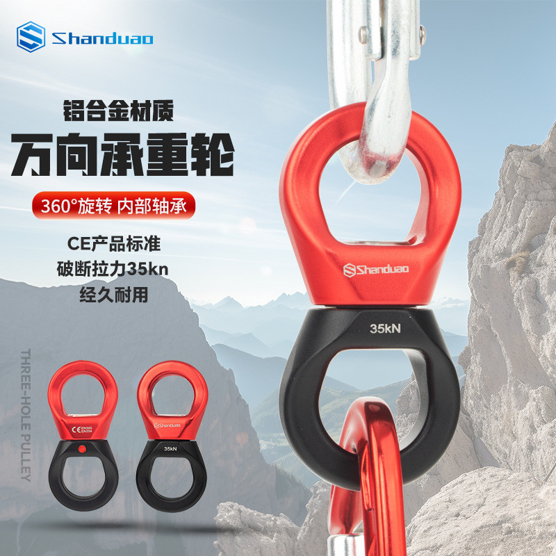 Shanduo Outdoor Climbing Gear Universal Wheel Fixed Connector Rotating ...