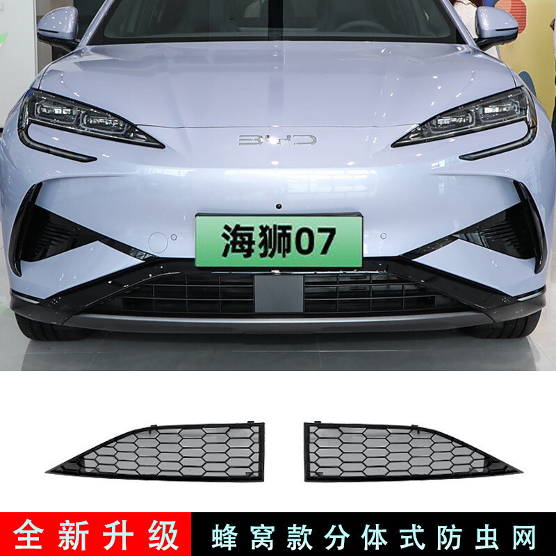 BYD Sealion 7 front bumper lower grille cover for bug protector instock ...