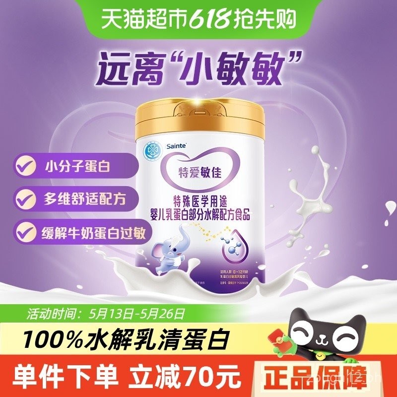 Tiai Minjia Baby Partially Hydrolyzed Milk Powder Protein Allergy ...
