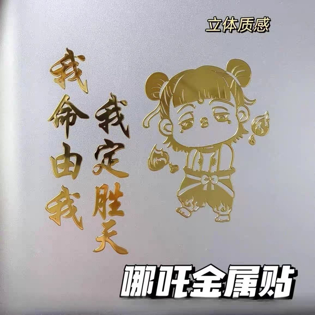 Nezha Nezha Funny Car Sticker Little Red Book Nezha Quotes Golden Three ...