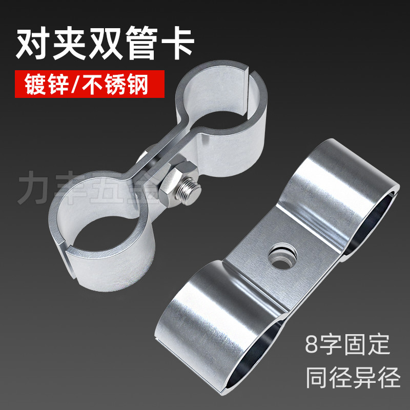 Galvanized Pair Clamp Double Pipe Clamp Same Diameter Double Pipe Pair ...