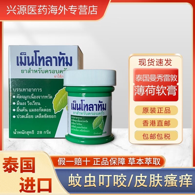 Thailand Mentholatum Mentholatum Compound Menthol Ointment Snifter ...