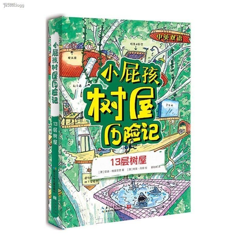 Little Kid's Tree House Adventures Complete 3 volumes Chinese and ...