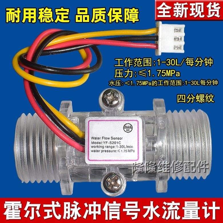 4Transparent/Black flow sensor Turbine Flow Meter Water Flow Sensor ...