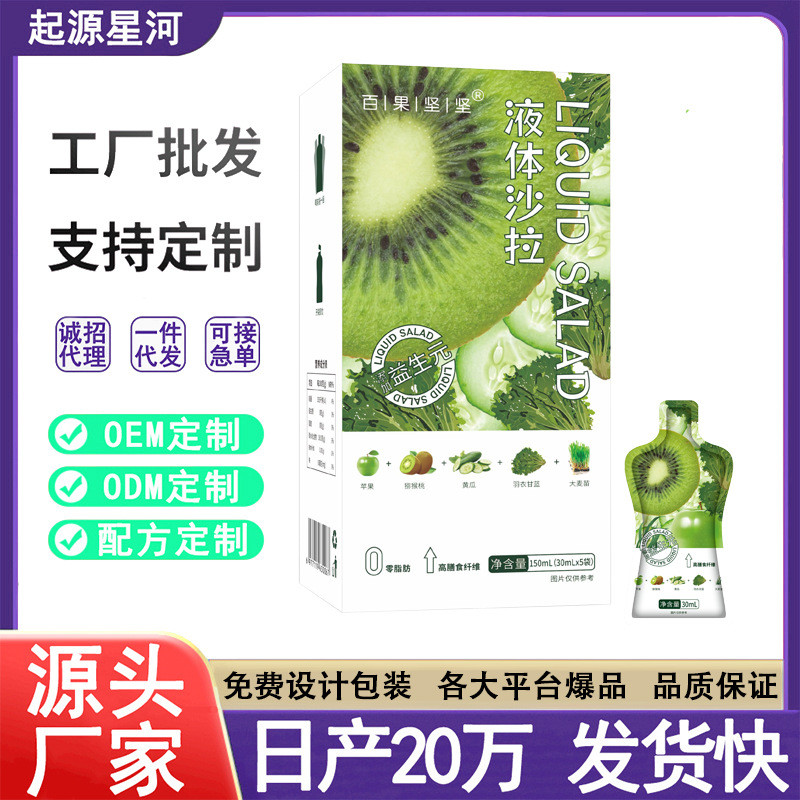 Passion Nut Liquid Salad Dietary Fiber Fruit Vegetable Salad Drink ...