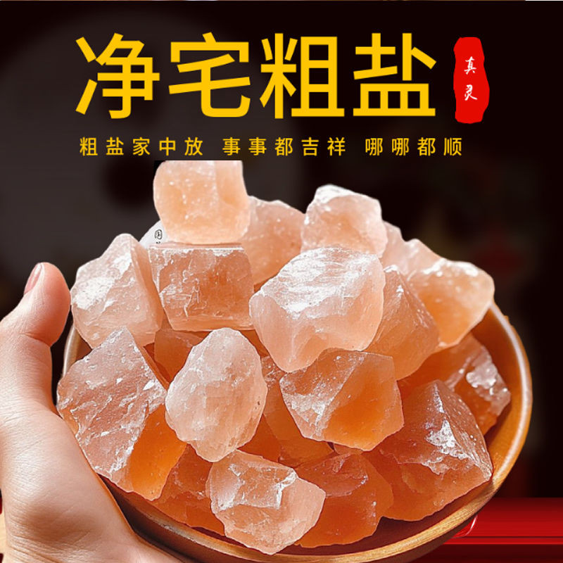 Long Lasting Purification Purification House Salt Coarse Salt Himalayan ...