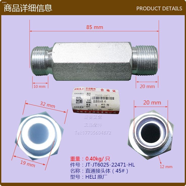 COD☆Straight-through connector body (45#)-HELI original * forklift ...