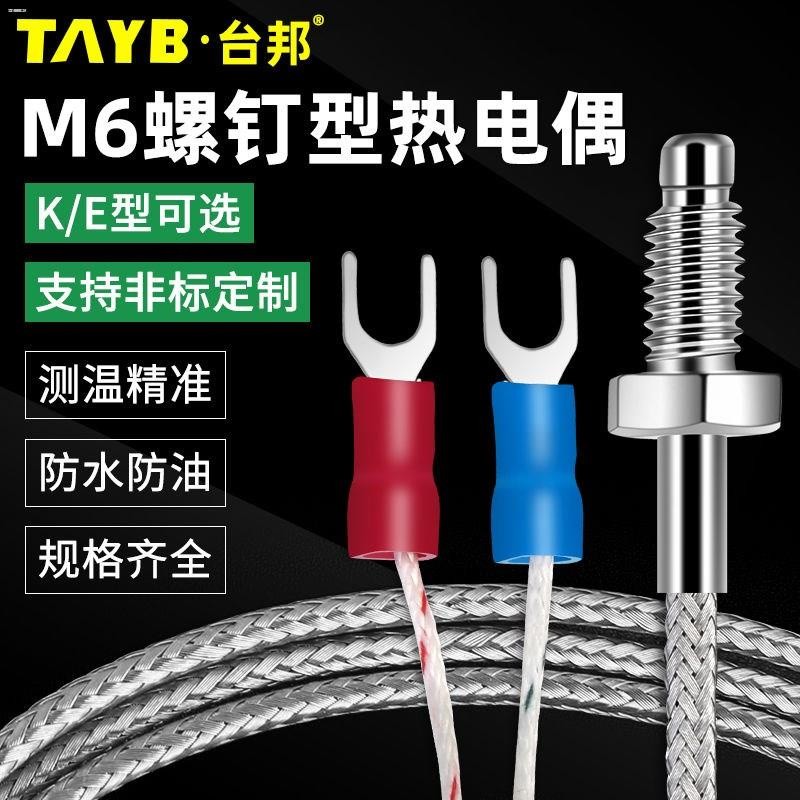 AT۩ K-type E-type M6 screw-type thermocouple temperature sensor ...