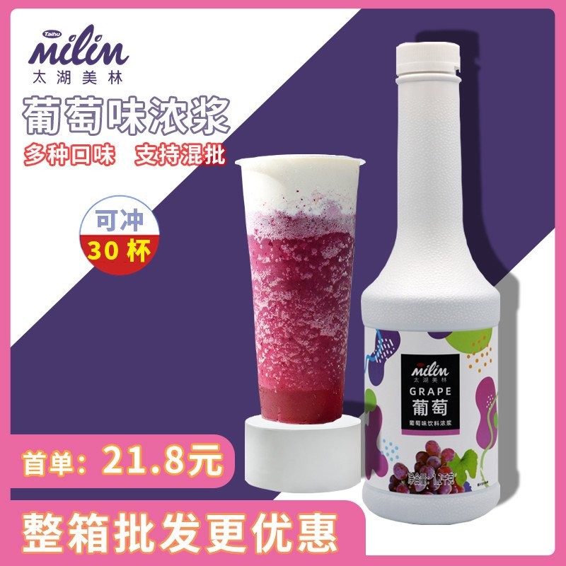 Taihu Milim Grape Thick Pulp1.2kg Concentrated Juice Puree Beverage ...
