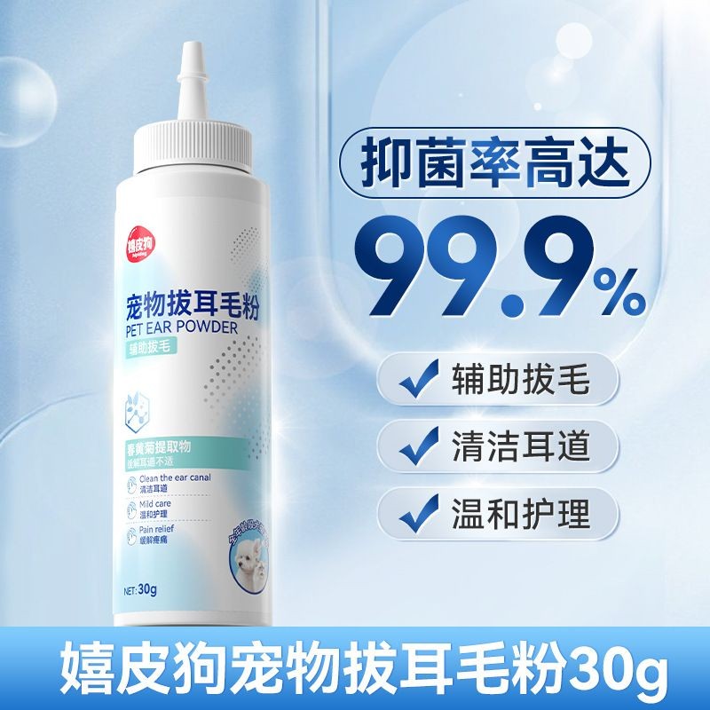 Pet Ear Plucking Powder for Dogs Ear Mites Teddy Ear Cleaning Powder ...