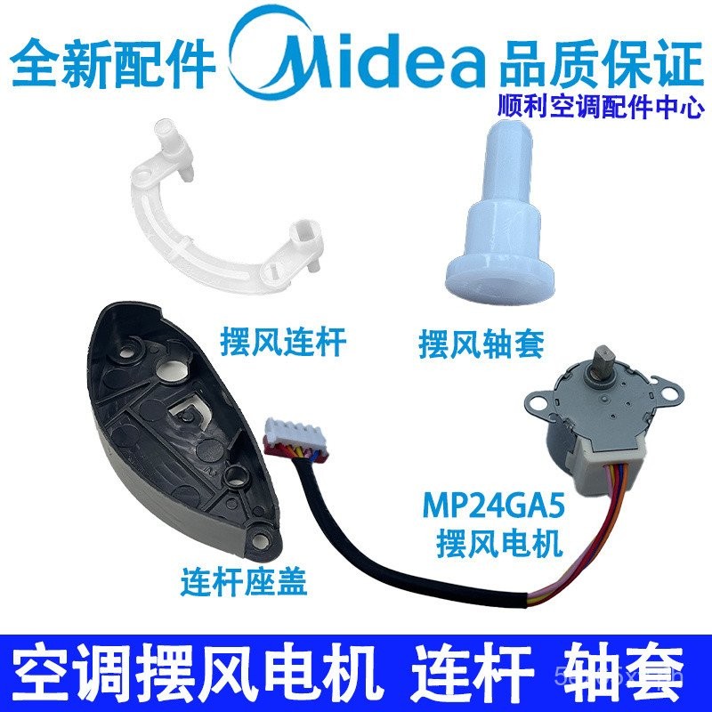 Compatible with Midea Air Conditioner Original Swing Motor Shaft Sleeve ...