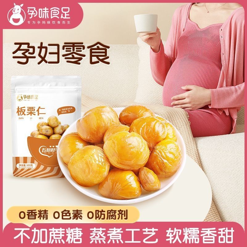 Pregnant Flavor Pregnant Women Snacks Glutinous Waxy Chestnut Kernels ...