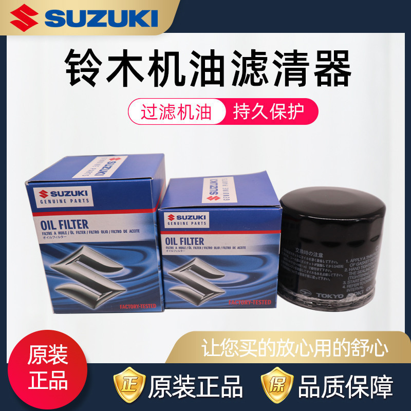 〓Suzuki marine original imported oil filter element two-stroke four ...