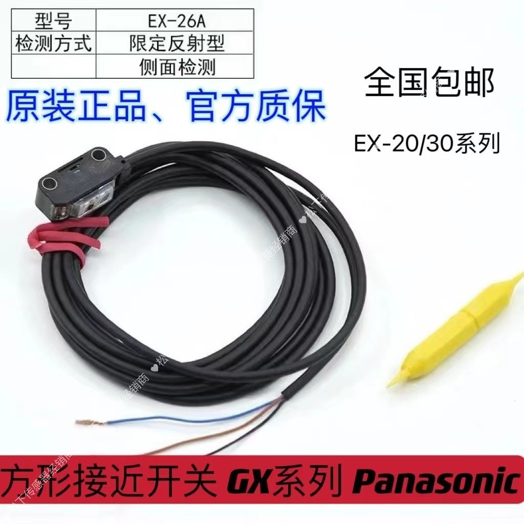 ♒Original genuine Panasonic shoot-to-shoot sensor EX-26A EX-26A-PN ...