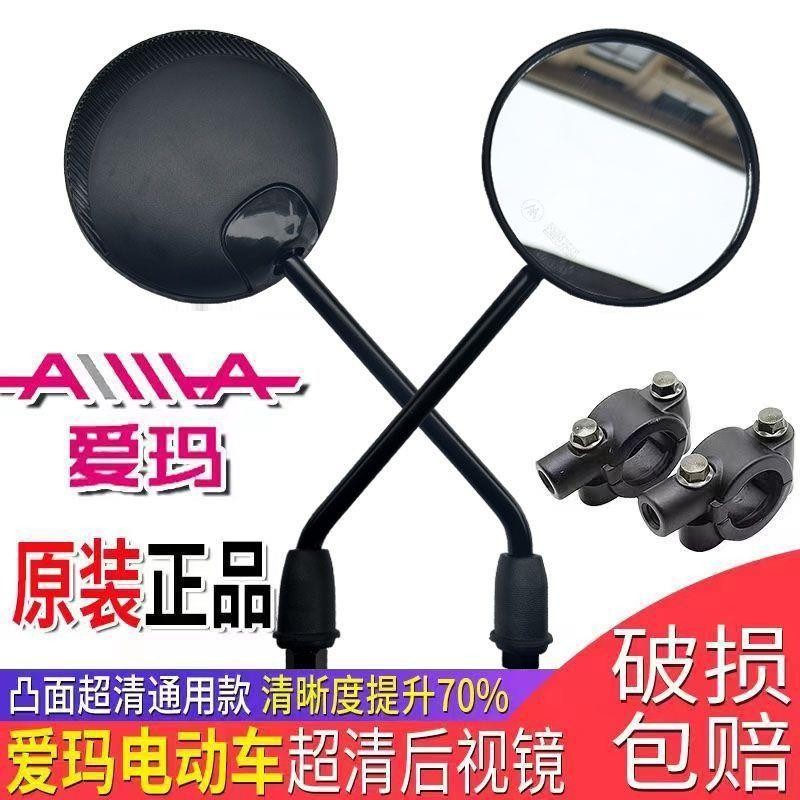 AIMA E-Bike Mirror Rearview Mirror Universal Two-Wheeler Reflector AIMA ...