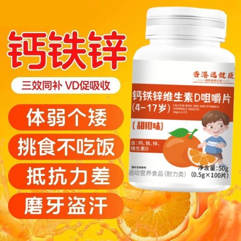 Sweet Sour Delicious Calcium Iron Zinc Vitamin D Chewable Tablets 100 ...