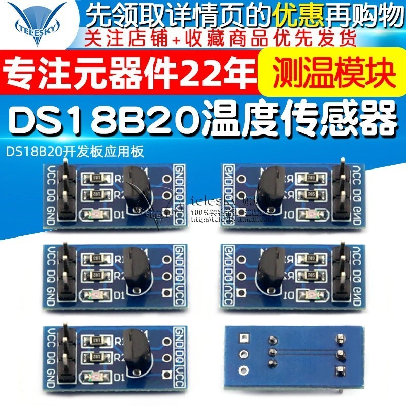 Telesky DS18B20 temperature measurement module stm32 temperature sensor ...