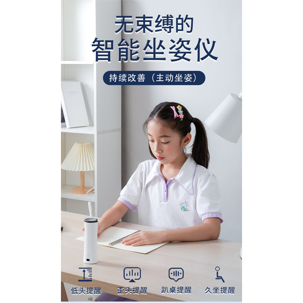 Student Intelligent Sitting Posture Reminder Children Learning Posture ...