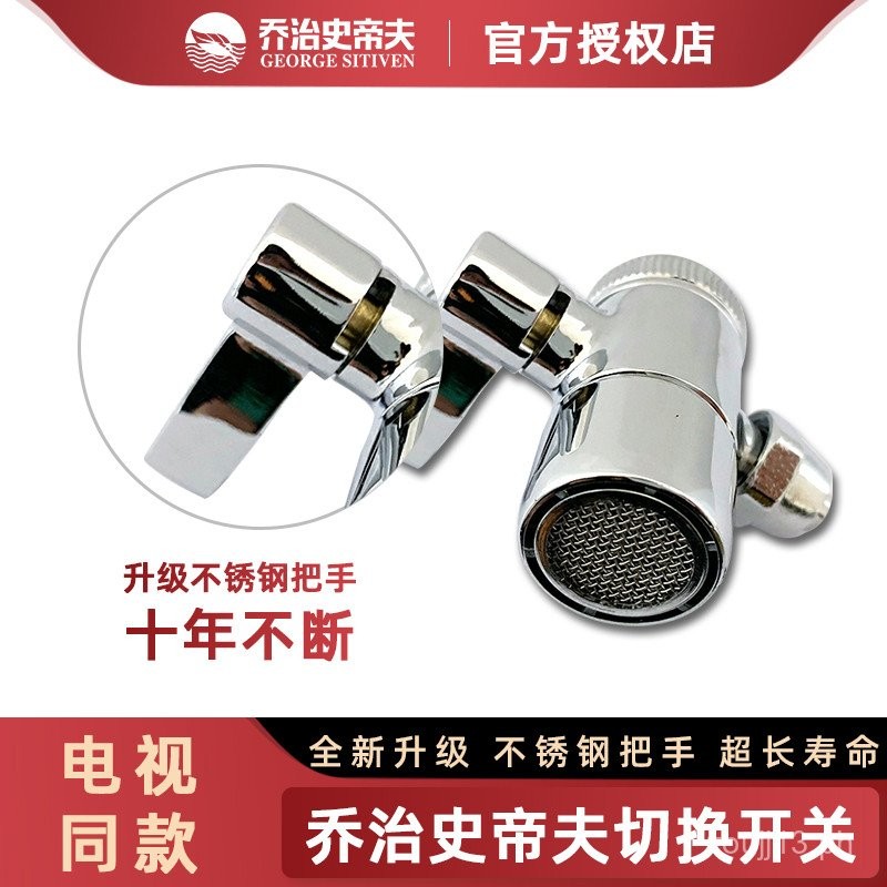 George Steve Switch Double Pass Steve Water Purifier Connector Accessories Toggle switch ...