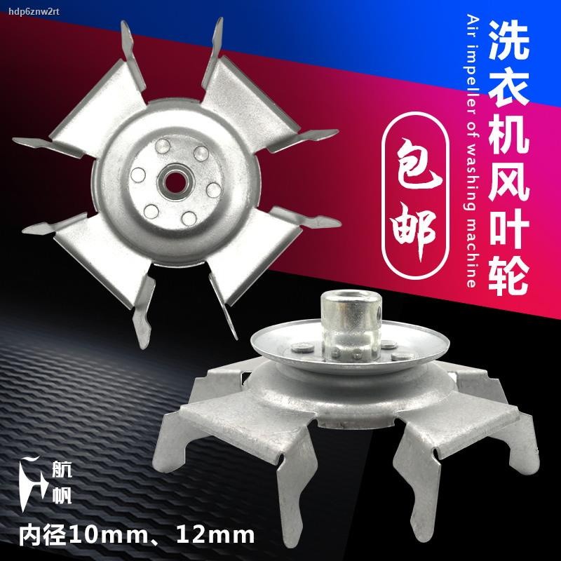 Semi-automatic washing machine universal fan impeller iron leaf belt ...