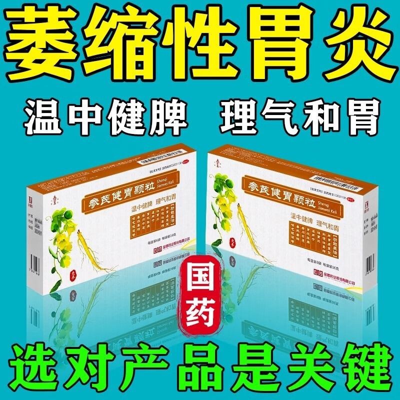 Ginseng Stomach-Stomach Granules Genuine 6 Bags Ashing Stomach Stomach ...