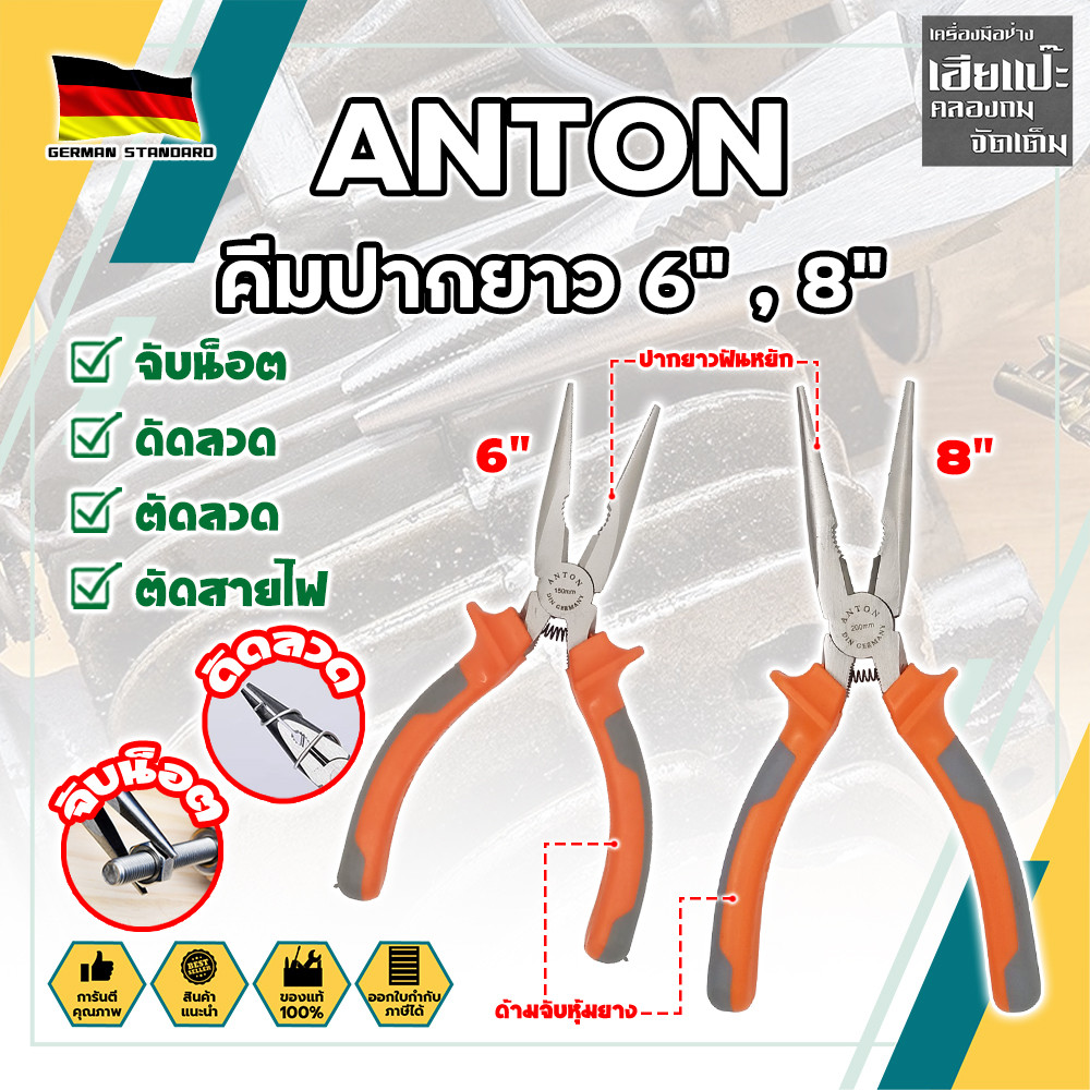 ANTON Long Nose Pliers 6 8 Inch German Grade Solid No Rust (HC ...