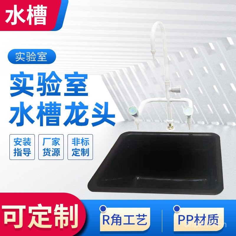 Laboratory Workbench Sink Faucet Plastic PP Water Storage Tank ...
