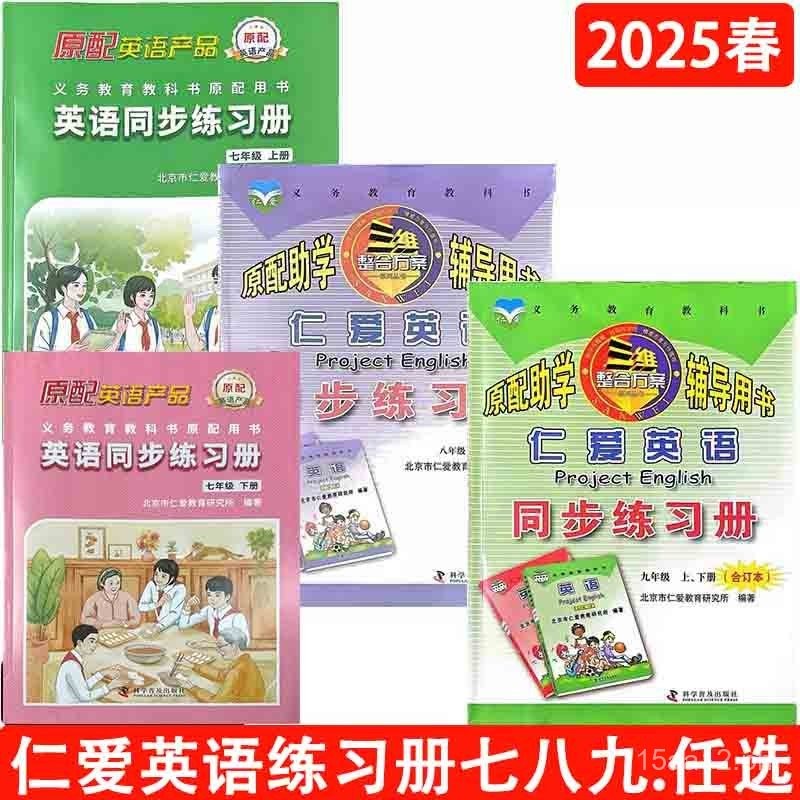 Junior High School Renai English Synchronized Workbook Seven78Eight99th ...