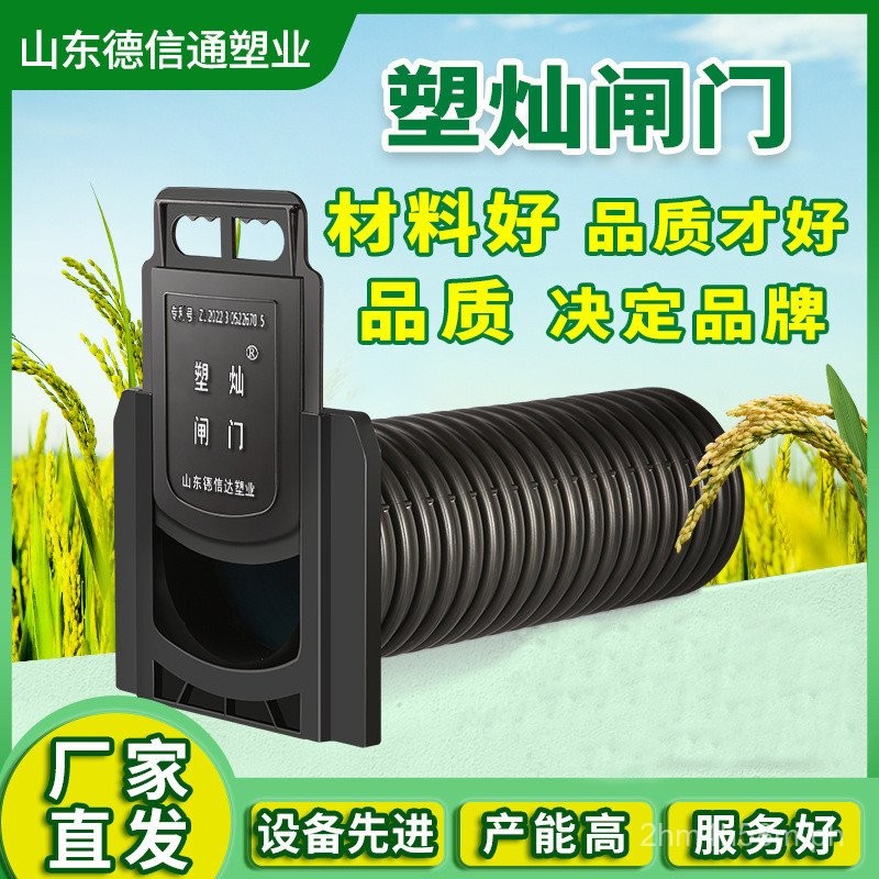 Plastic Can Agricultural Canal Valve Paddy Field High Standard Farmland ...